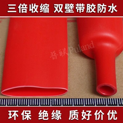 三倍热缩管19.1mm红色双壁管3倍收缩率厚壁带胶热缩管防水电工