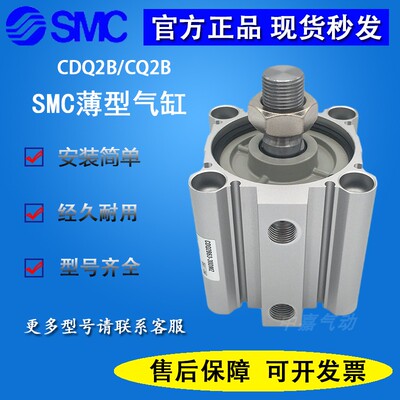 全新SMC薄型气缸CQ2B/CDQ2B20-35-40-45-50-60-65DCMZ/DCZ带磁性