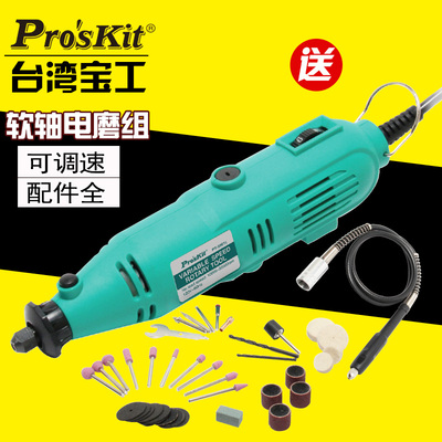 台湾宝工软轴打磨机木雕电磨机套装刻字玉石雕刻笔抛光机PT-5501G