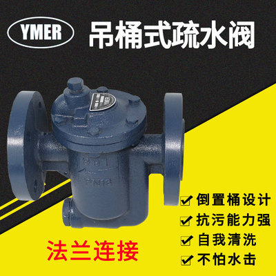 倒置桶式蒸汽疏水阀法兰吊桶式疏水器内螺纹高温管道阿姆斯壮款