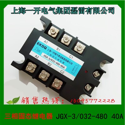 上海一开三相固态继电器 JGX-3/032-48010A/25/40A60/80/100/120