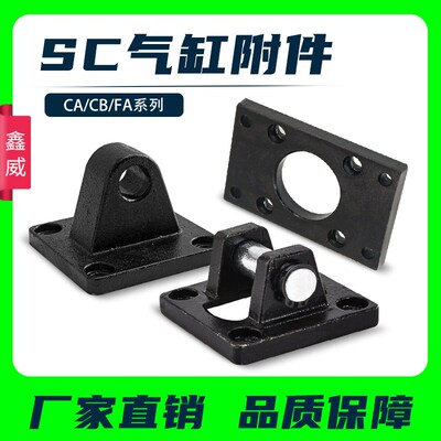 SC气缸附件固定支架底座单双耳法兰板FACA-CB32 50 63 80 125 160