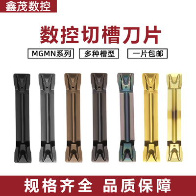 数控切槽切断刀片 MGMN150/200/250/300/400/500/600-T槽型端面刀