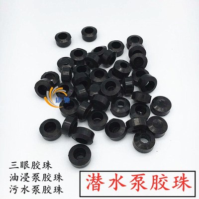 潜水泵胶珠2.2水泵胶珠750W1.1 5.5KW水泵胶珠电源线接头防水线圈