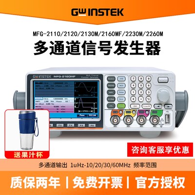 固纬MFG-2110/2120/2160MF/2130M/2230M多通道任意波形信号发生器