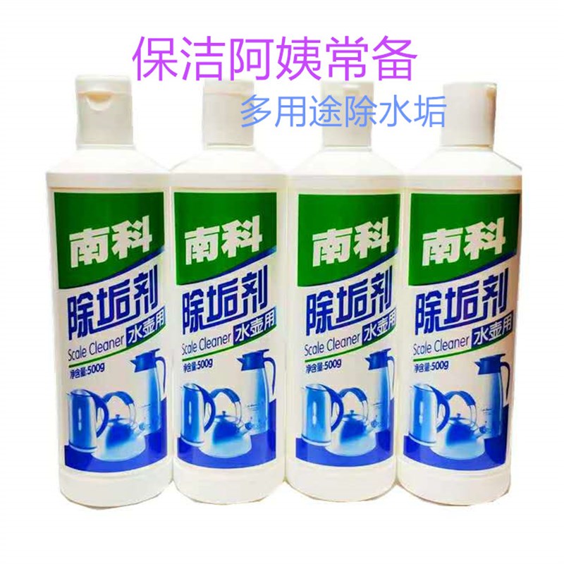 南科除垢剂家用水壶无磷清洁剂保洁家政常入多用途水垢清洗剂2瓶