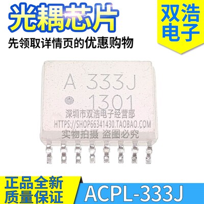 ACPL-333J/-330J/-331J/-332J/-336J/-337J/-339J 光耦芯片 SOP16
