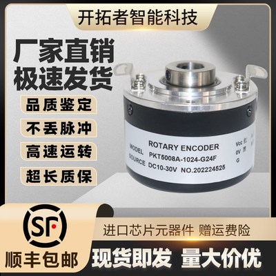 PKT5008A-1024-G24F增量式半盲孔空心轴光电旋转编码器2500 360