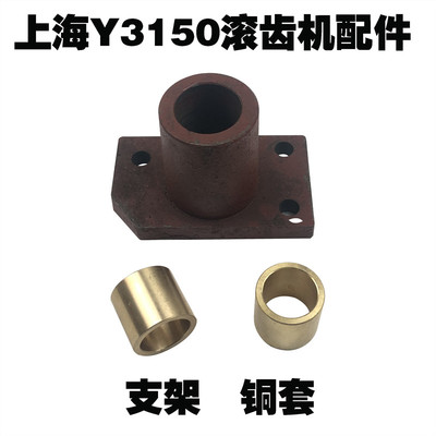 上海Y3150升降丝杆螺母座铜套支架升降支架立柱丝杆座31204长85