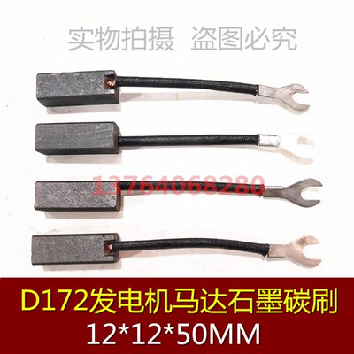D172高压电机接地尾轴Z2直流电刷12*12*50发电机碳刷12X12X50MM