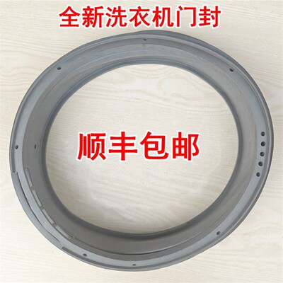 适用于荣事达洗衣机RG-L90100BXS/L90100BHX/L100188BXG门封密