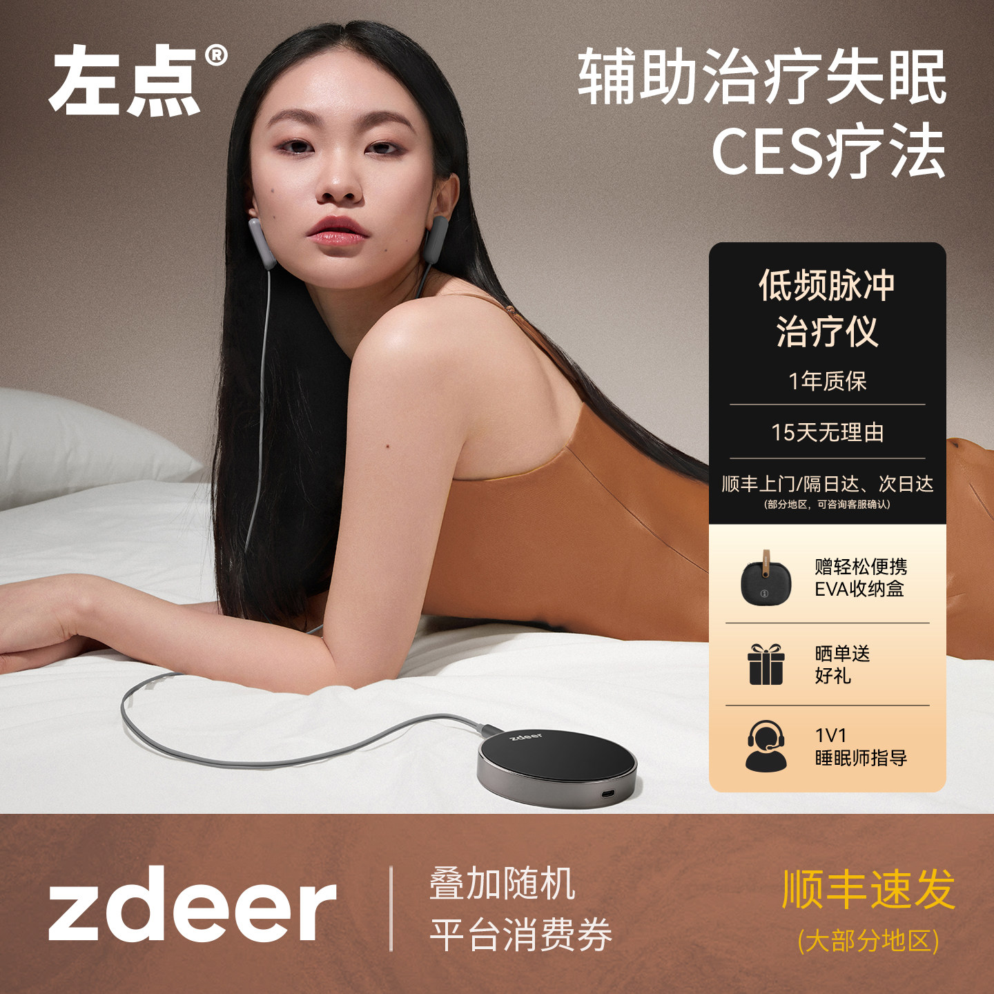 zdeer左点睡眠仪官方旗舰店CES低频脉冲辅助失眠治疗助眠深度睡眠