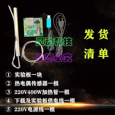 偶1单片于恒机基热m电温度控制模糊PID算实验开法发板套件5温加热