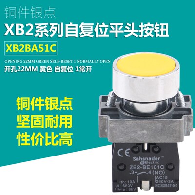 按钮开关XB2BA51C黄色平头自复位按钮ZB2-BE101C启动按钮开关22mm