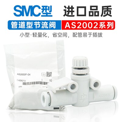 SMC节流阀接头AS1002F-04A/AS2002F-06A/AS0252F/3002F-08/10/12A