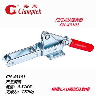 嘉刚正品门闩式快速夹钳CH 43101 43102拉紧搭扣 模具锁扣 锁紧扣
