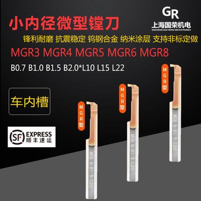 伊路迈整体合金小孔径切槽刀MGR内孔切槽刀4 5 6 8 槽宽1 1.5 2.0