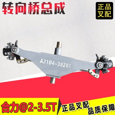 叉车转向桥总成后桥总成A21B4-20301转向桥体壳体适用合力2-3.5吨