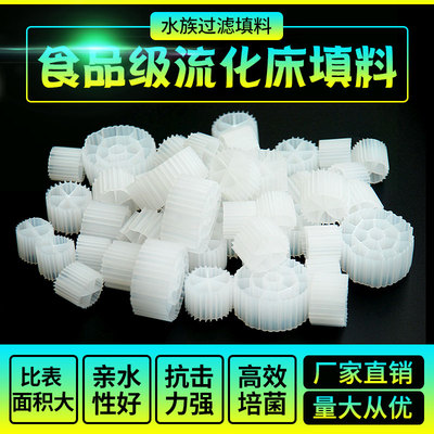 流化床填料k1mbbr填料滤材k2k3悬浮生物填料污水处理鱼缸水族滤材