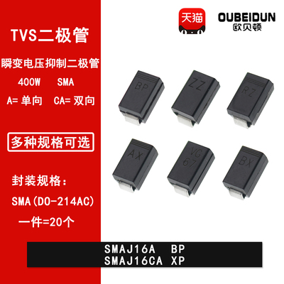 SMAJ16A BP SMAJ16CA XP贴片TVS瞬变抑制二极管SMA DO-214AC 16V