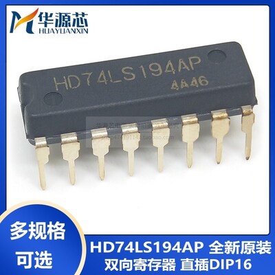 全新原装 SN74LS194N/AN 直插 IC DIP-16 HD74LS194AP 双向寄存器