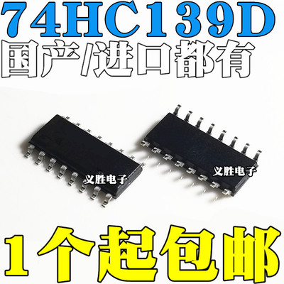 国产/进口都有 74HC139D 双2到4线路解码器IC 贴片SOP16 全新原装