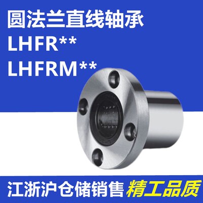 C-LHFRM圆法兰直线轴承 LHFR 6/8/10/12/13/16/20/25/30/35/40/50