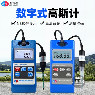 韦特WT103/WT105高斯计特斯拉计高精度带背光磁铁磁性强度检测仪