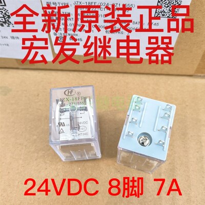 全新原装HF JZX-18FF-024-2Z1宏发继电器 18FF-2Z-C1 8脚7A250VAC