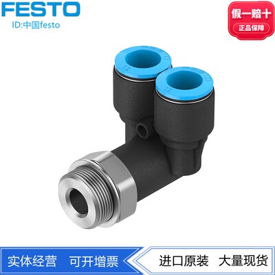 FESTO费斯托 Y型快插螺纹接头 QSYL-G1/8-6-8 186190 186192正品