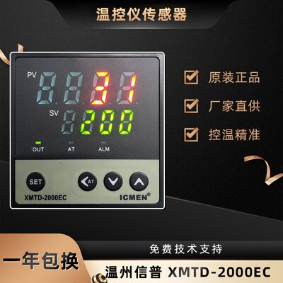 XMTD-2000EC信普电气ICMEN包装机温控器XMTD-2901 2901C 2931