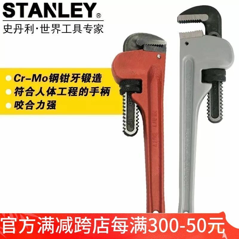 史丹利重型管钳铝合金水管钳铸铁管子扳手快速水暖管子钳万能喉钳