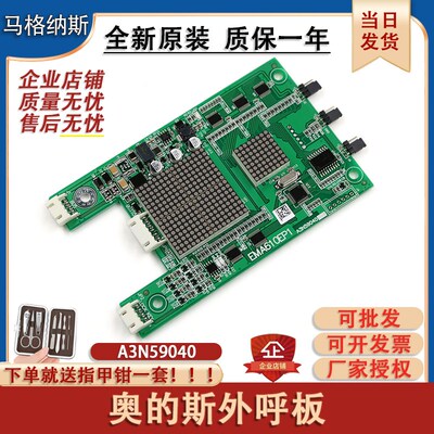 适用江南快速奥的斯EMA610EP1外呼显示板A3N59040电梯A3N47560