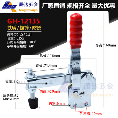 快速夹具夹钳夹紧器/垂直式/GH-12135/12136/12137/12138