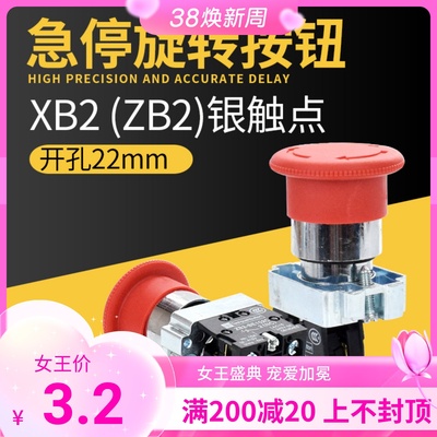 急停钮按钮开关ZB2 XB2-BS542 BS442 BS541C二档 三档旋转复位