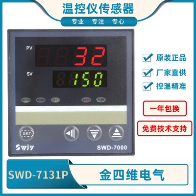 SWJY金四维电气SWD-7181P/SWD-7182P数显智能温度控制仪SWD-7000