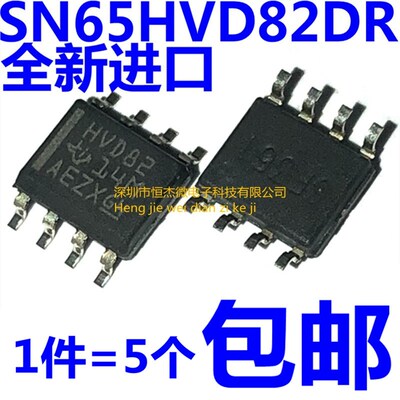 全新原装进口 SN65HVD82DR 丝印HVD82 RS-485 收发器芯片 SOP-8