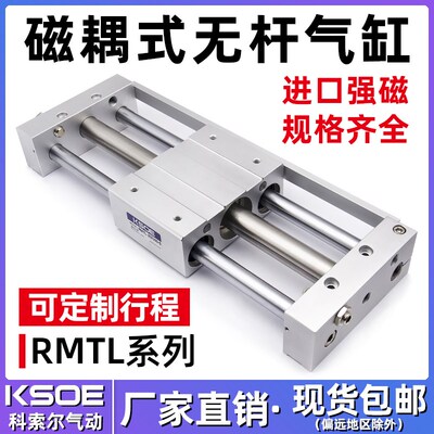 无杆气缸RMTL10 16X50S 100S 20X150S 200S 25X250S 32X300 500SA