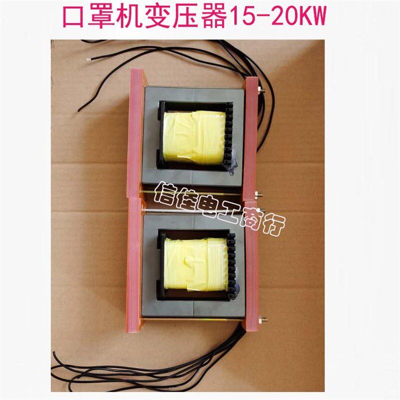口罩机变压器 电感骨架/线圈15W-20KW 15千瓦 20千瓦