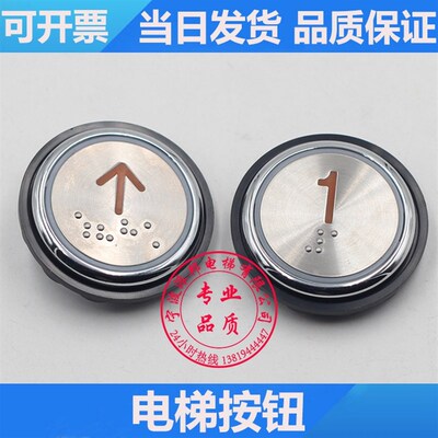 西继迅西继达电梯按钮 X15004-EPCB05-X5 按键
