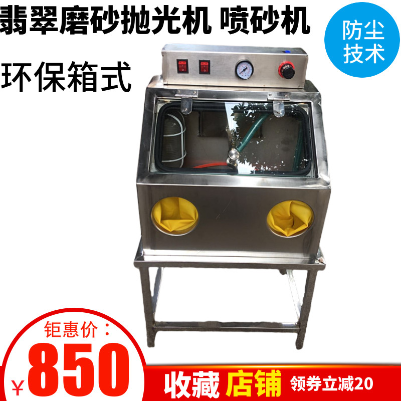 喷砂机翡翠磨砂抛光设备环保型全封亚光抛光机玉石首饰不锈钢砂机