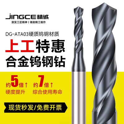 上工整体合金钻头DG-ATA03整体硬质合金定柄钨钢钻头 DG-ATA05