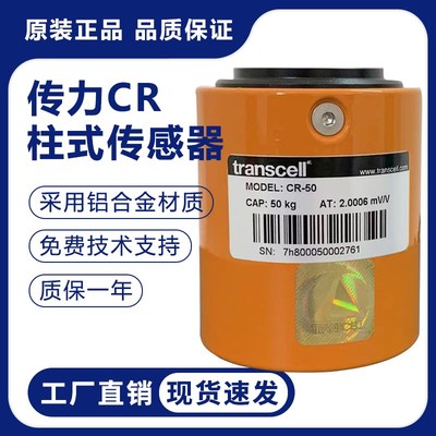 美国Transcell传力CR柱式传感器拉压试验机高精度称重传感器510kg