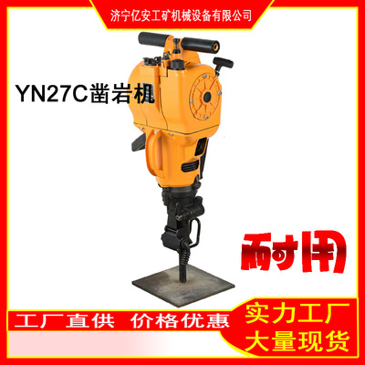 亿安凿岩机种类全YN27C
