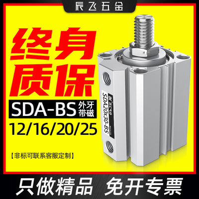 薄型气缸SDA外牙带磁12*16/20x25-5x10x15-30/40/50-80-100-S