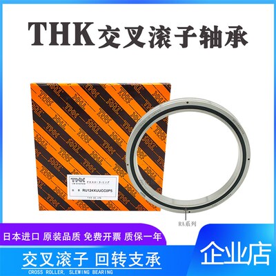 THK交叉滚子轴承RA RAU 10008 11008 12008 13008 14008UUCC0P5