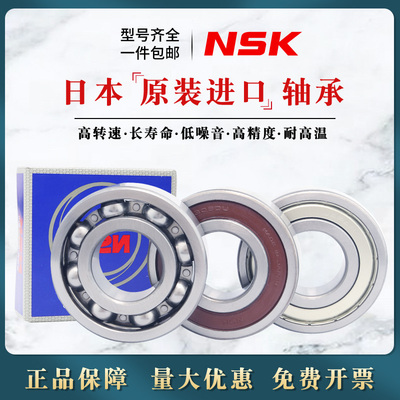 日本进口NSK轴承16001 16002 16003 16004 16005 16006 16007E RS