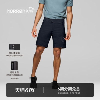 NORRONA femund flex1 男子 费蒙 户外休闲通勤 轻量速干软壳短裤