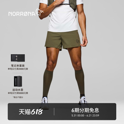NORRONA senja flex1 男子 森雅 越野跑 透气速干 轻量跑步短裤