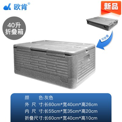 欧肯40升EePP折叠箱  epp泡沫折叠箱 蔬果饮品保鲜水产保冷周转箱